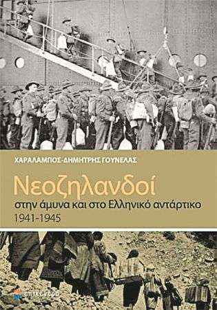 Οι Νεοζηλανδοί στην Ελλάδα - Cat Is Art