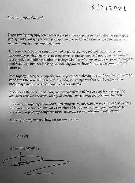 Ο Δημήτρης Λιγνάδης παραιτήθηκε από τη θέση του διευθυντή του Εθνικού ...