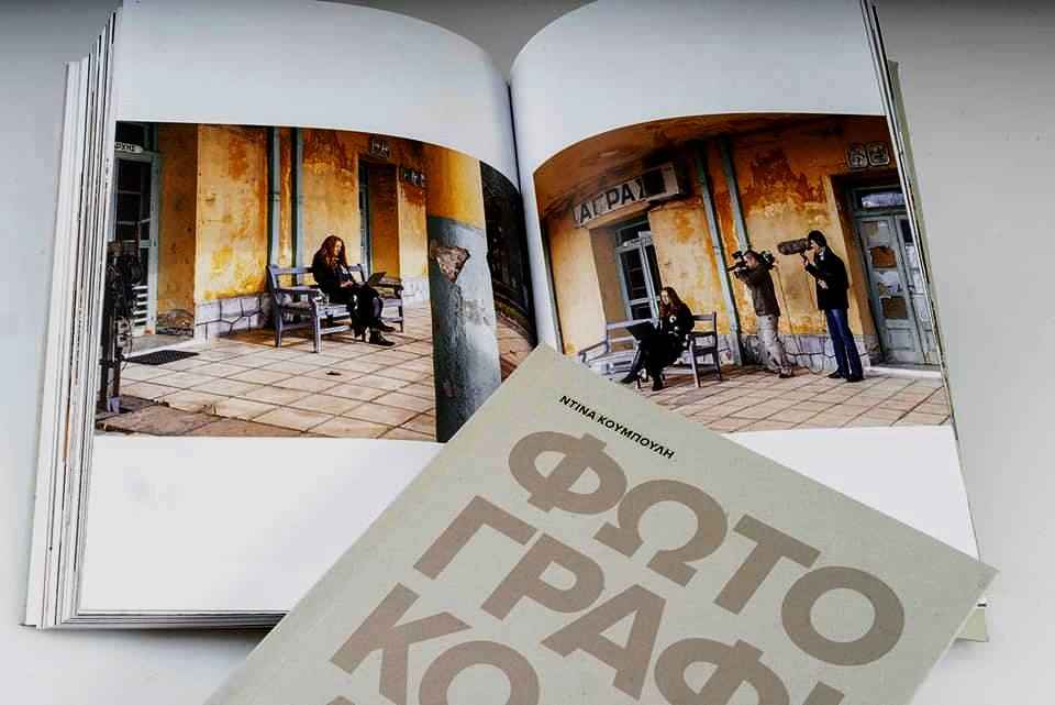 Ντίνα Κουμπούλη. «Φωτογραφικό – οδοιπορικό» για το ντοκιμαντέρ «Μια ...